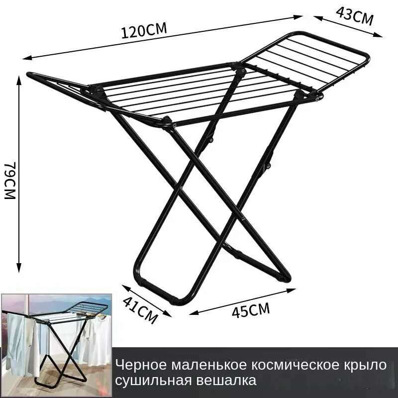 Сушилка для белья напольная, 120 см х 43 см х 80 см, 1 шт