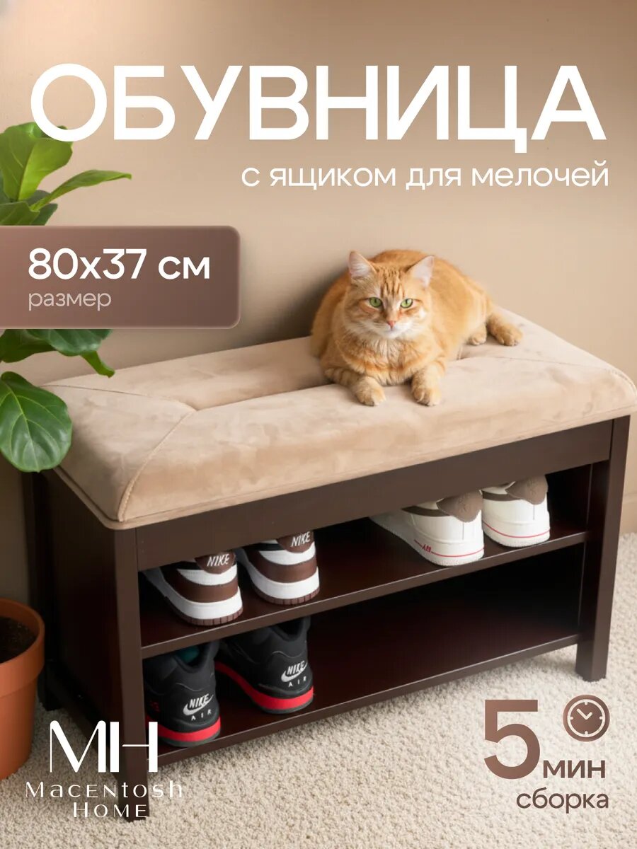 Обувница с ящиком и сиденьем на 80см