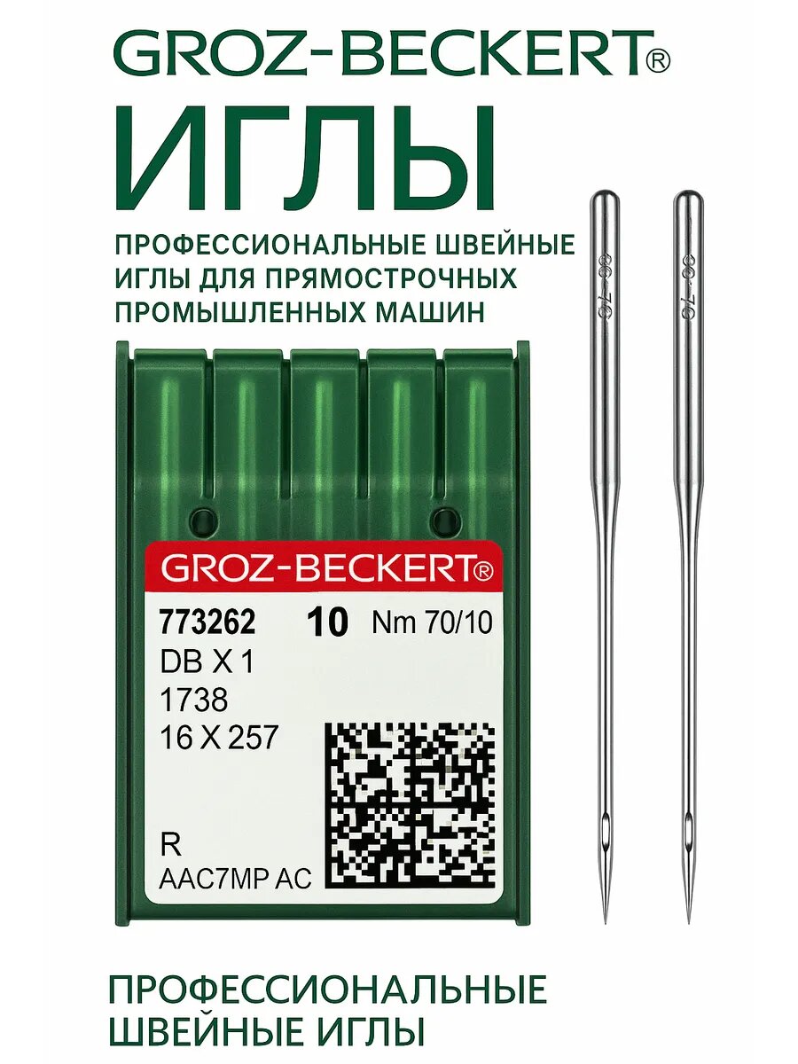 Иглы для промышленных швейных машин GROZ-BECKERT DBx1 70/10