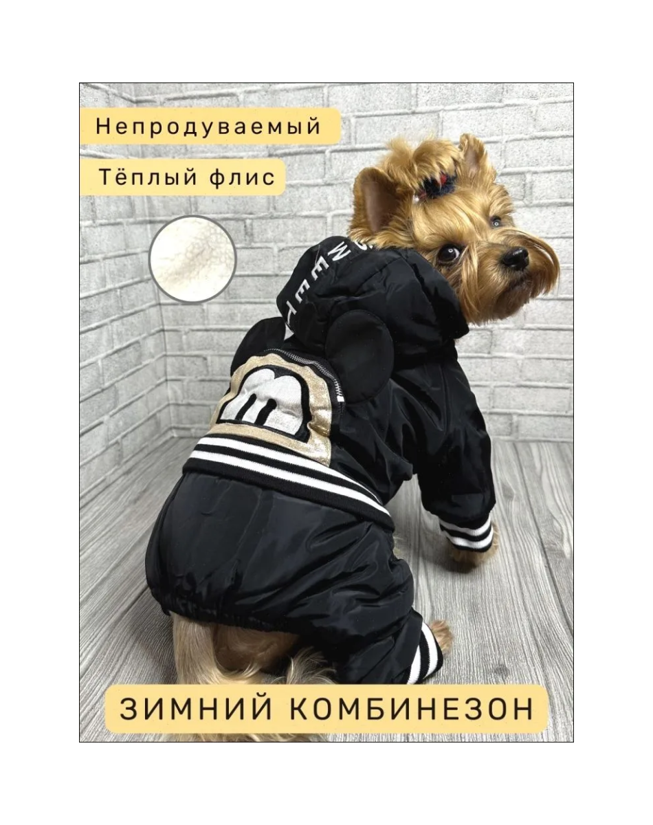 Зимний комбинезон на плотном флисе для собак / Размер M / Черный