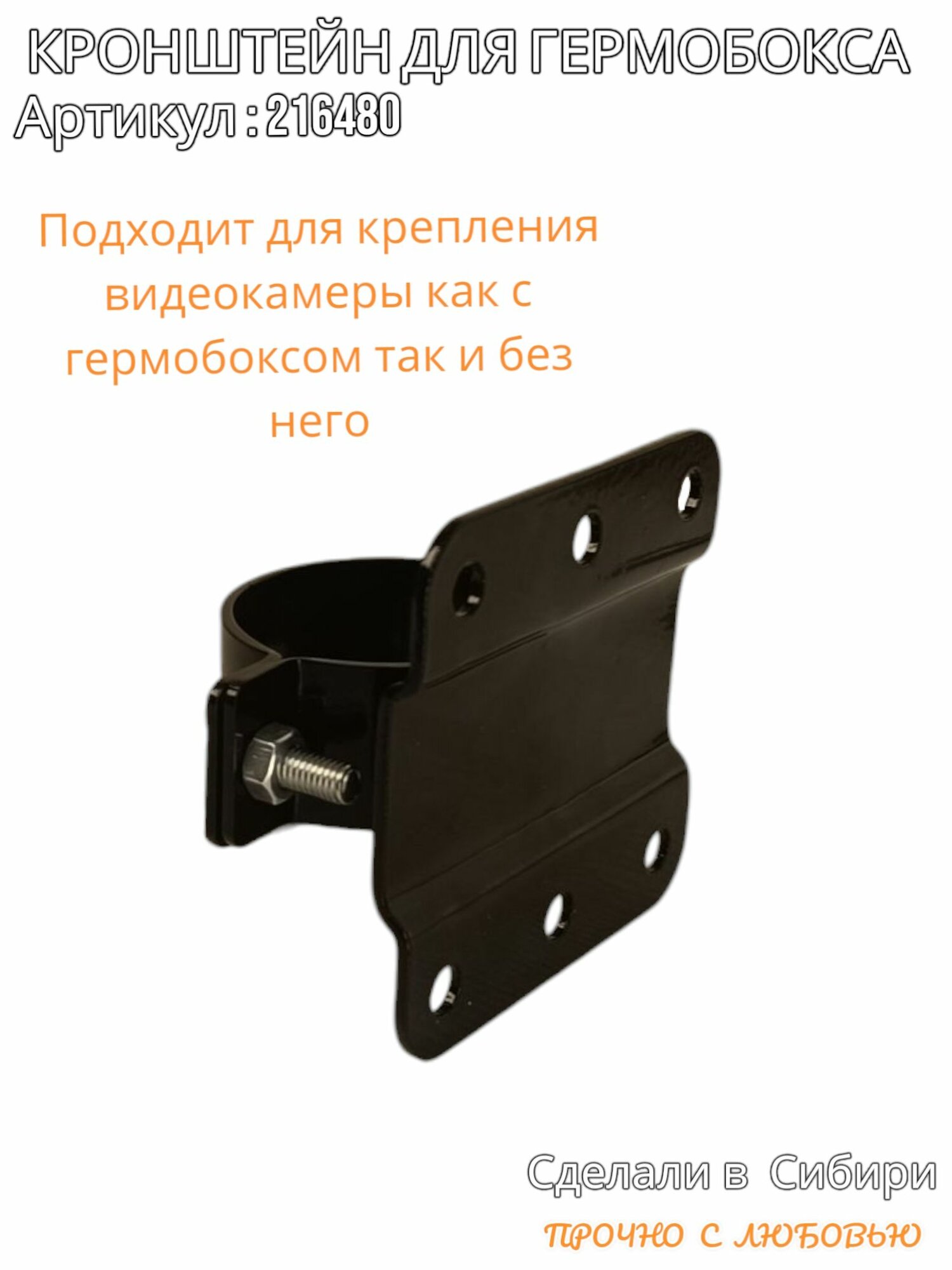 Кронштейн стальной для крепления коробки или гермобокса на трубу 50мм, 80х80мм PODPORA-801-216480 черный