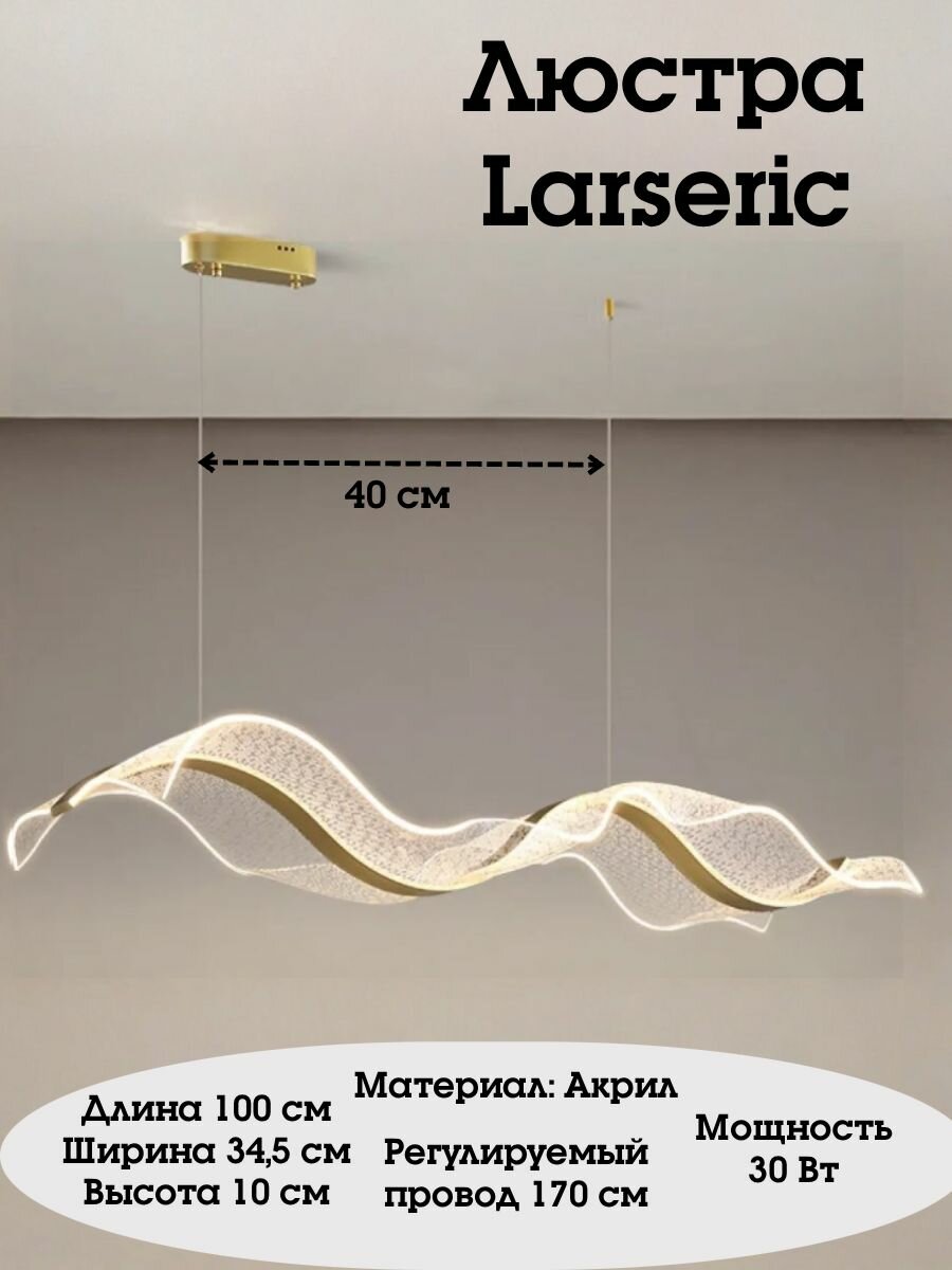 Люстра подвесная светодиодная длина 100 см 30Вт Larseric Светильник подвесной Blesslight