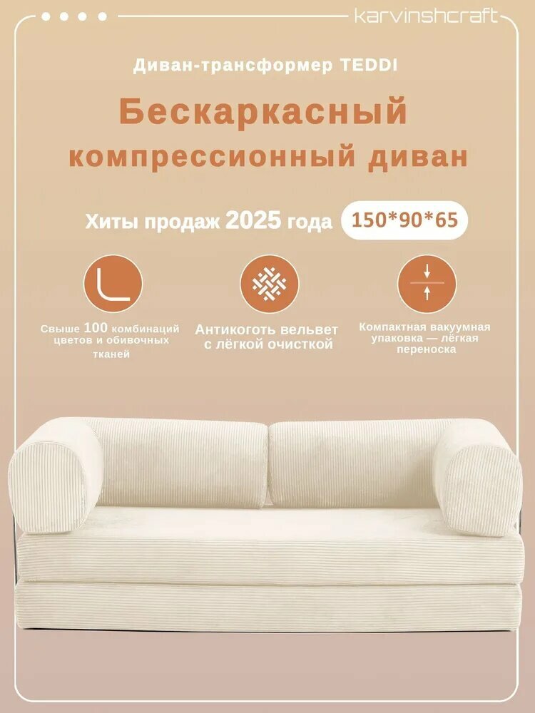 Karvinshcraft Бескаркасный диван Диван, Бархат, Размер XXXXXL, разноцветный