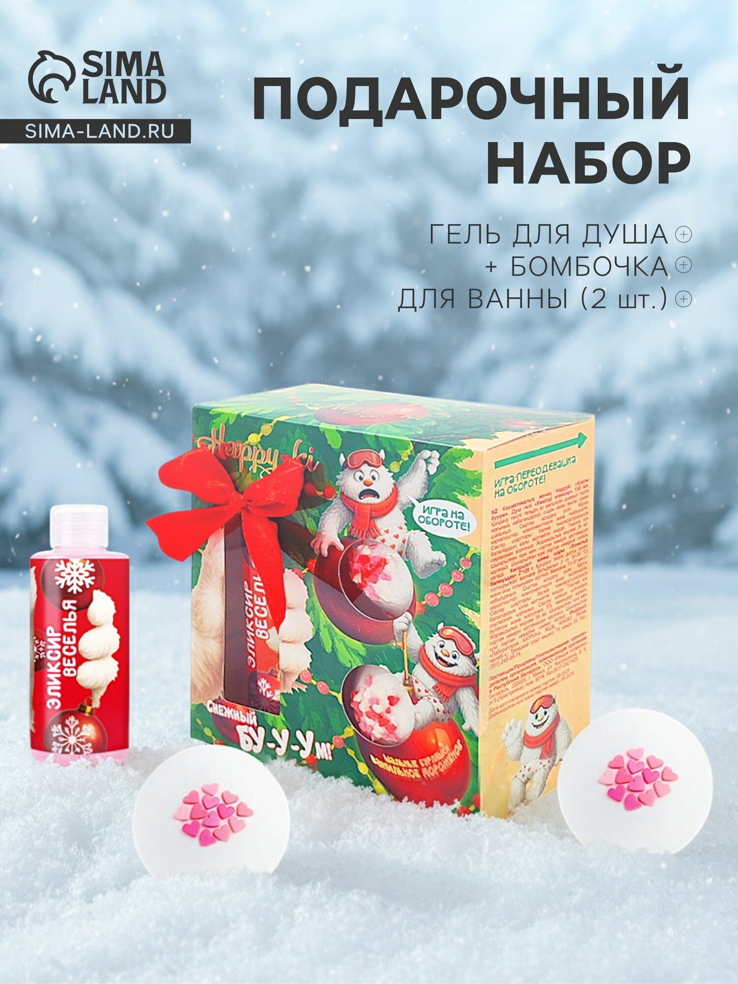 Подарочный набор новогодний "Happiki" снежный бум, 390 г