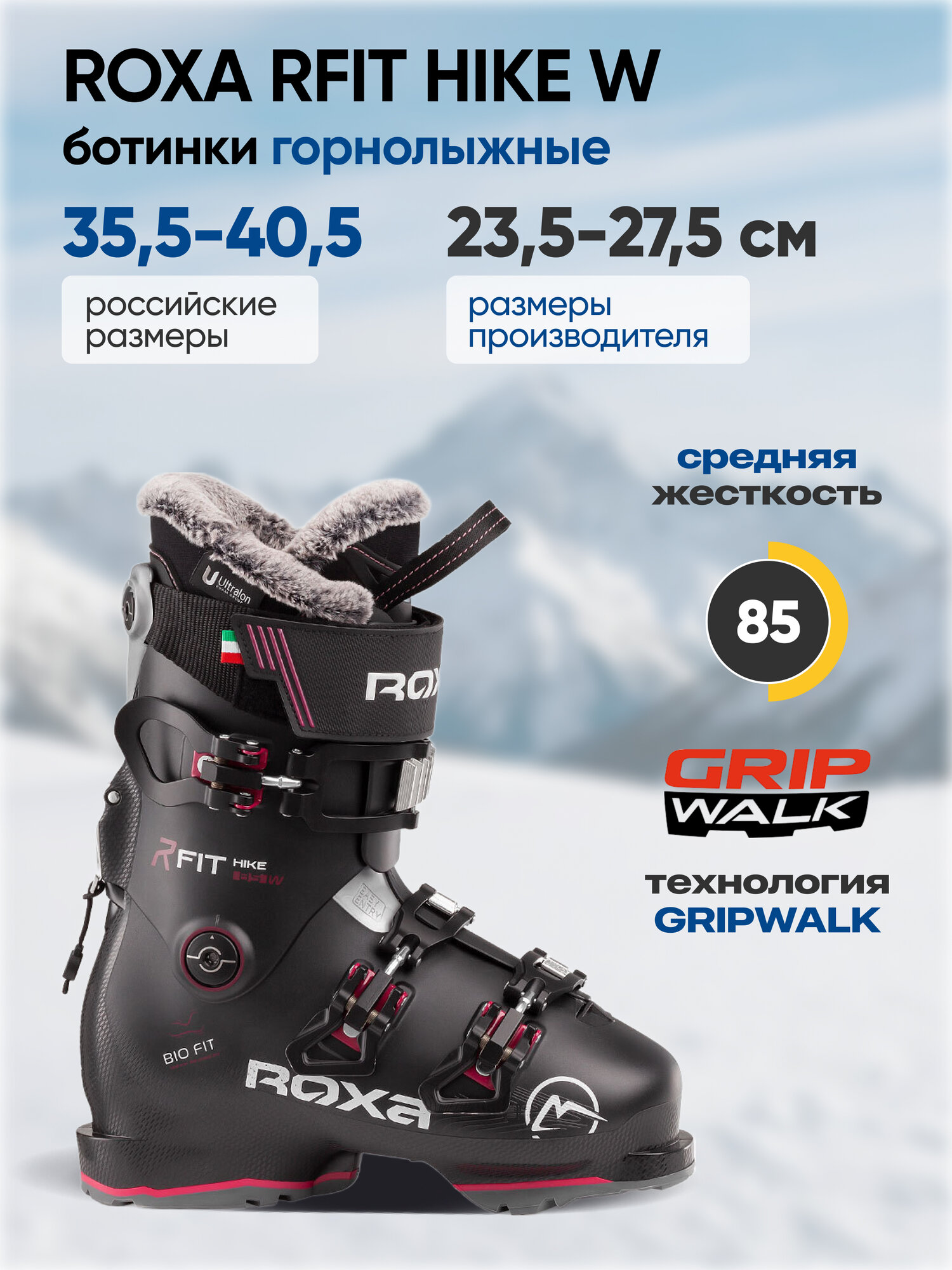 Ботинки ROXA RFIT HIKE W 85 Gw (24/25) Black-Plum, 24,5 см, женские, жесткость 85