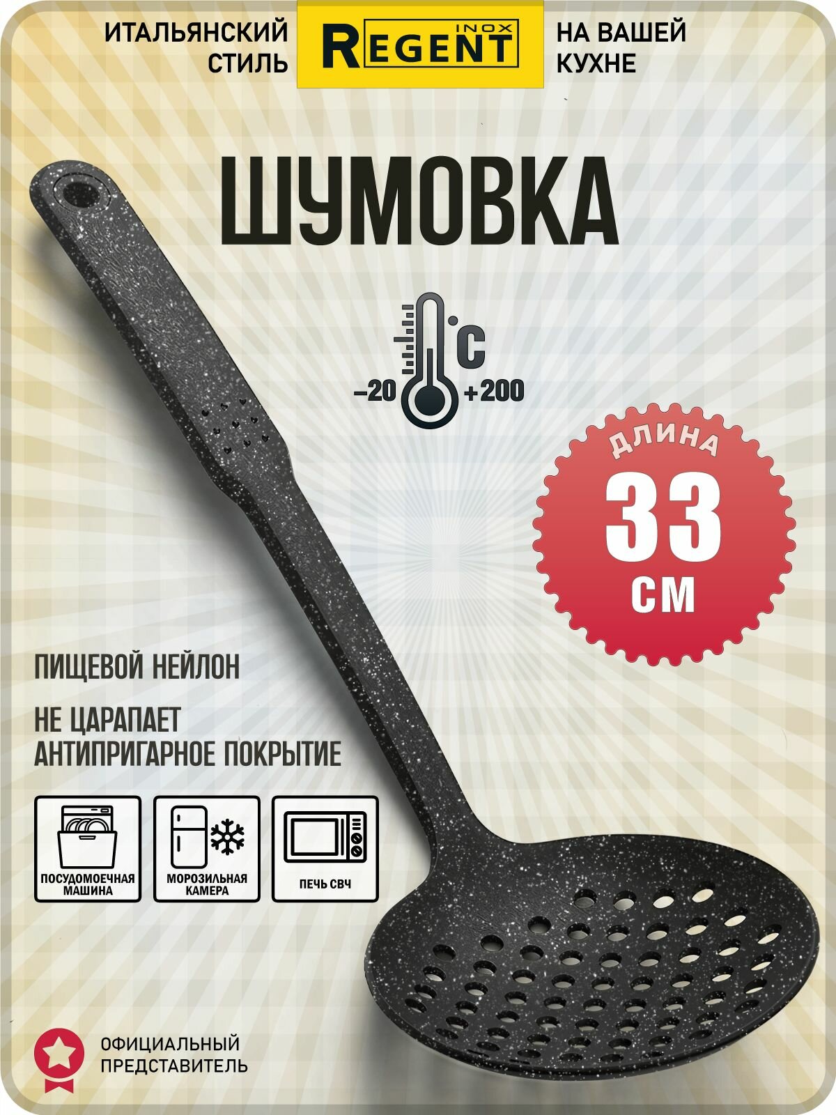 Шумовка нейлоновая / шумовка с прорезями для антипригарных покрытий 33х11