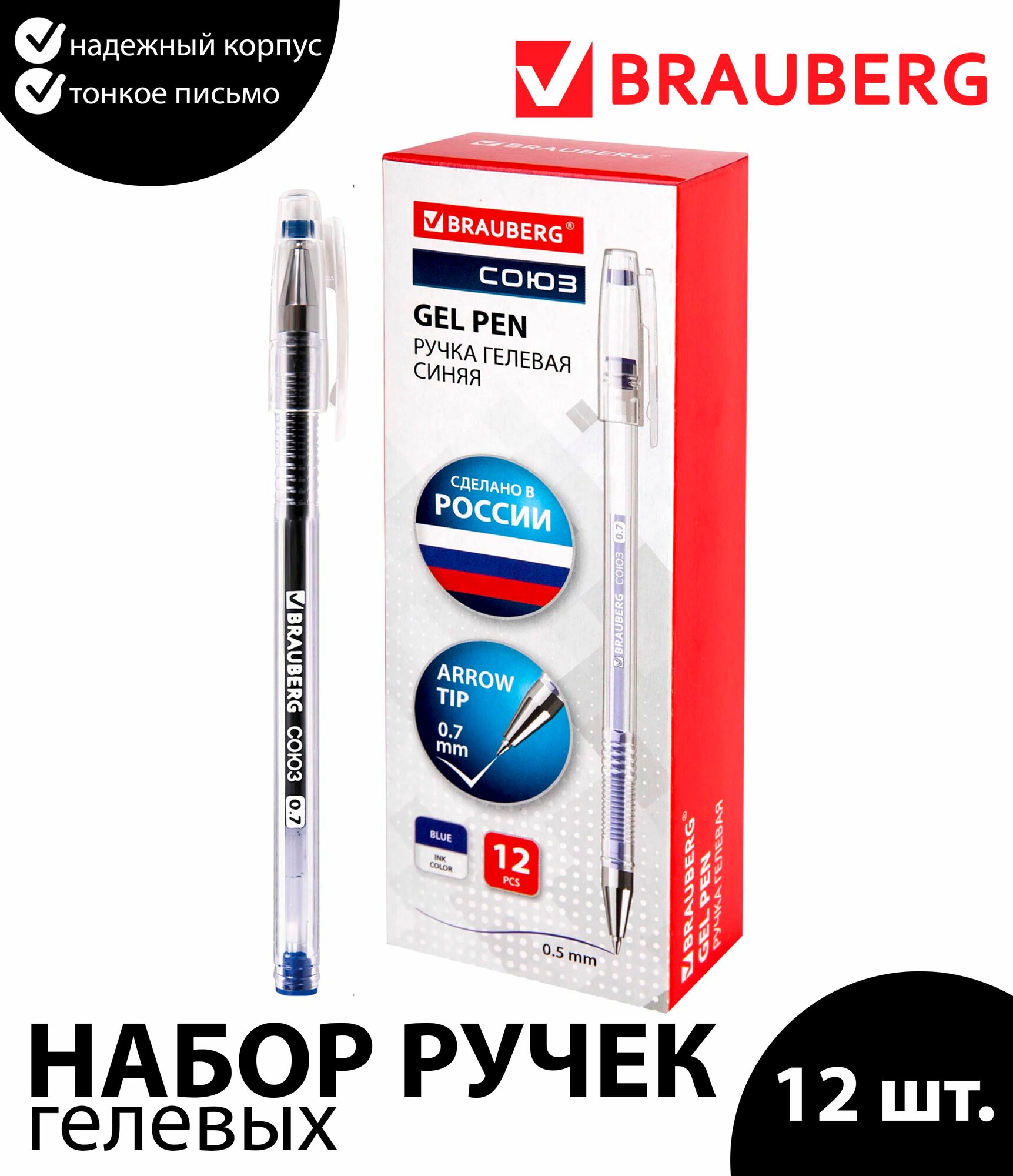 Набор 12 шт. - Ручка гелевая россия "СОЮЗ", синяя, корпус прозрачный, узел 0,7 мм, линия письма 0,5 мм, BRAUBERG