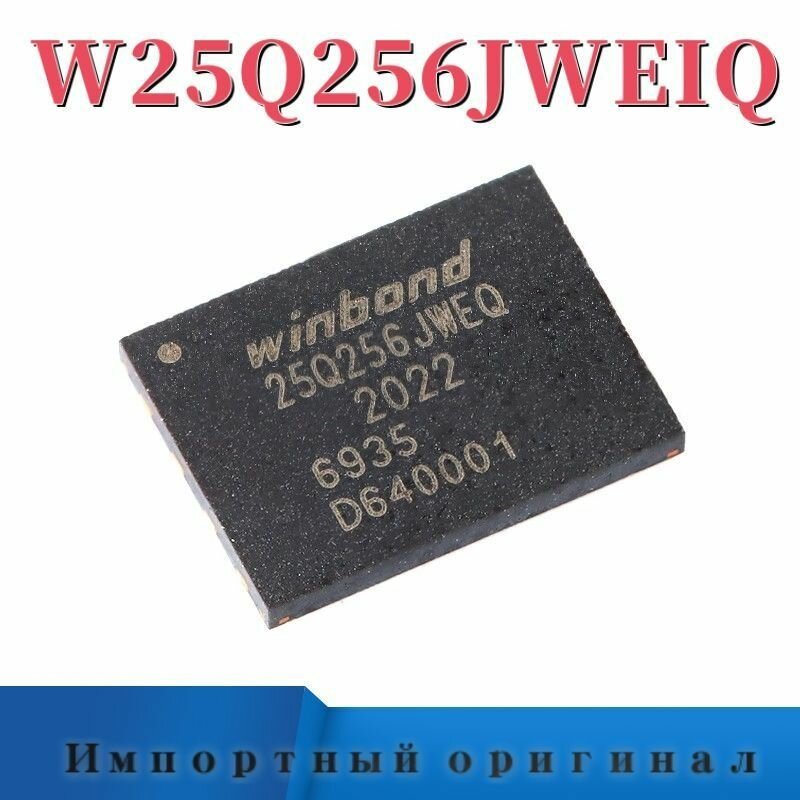 Эксклюзивный чип W25Q256JWEIQ 256 мбит 1.8V с интерфейсом SPI Flash WSON8