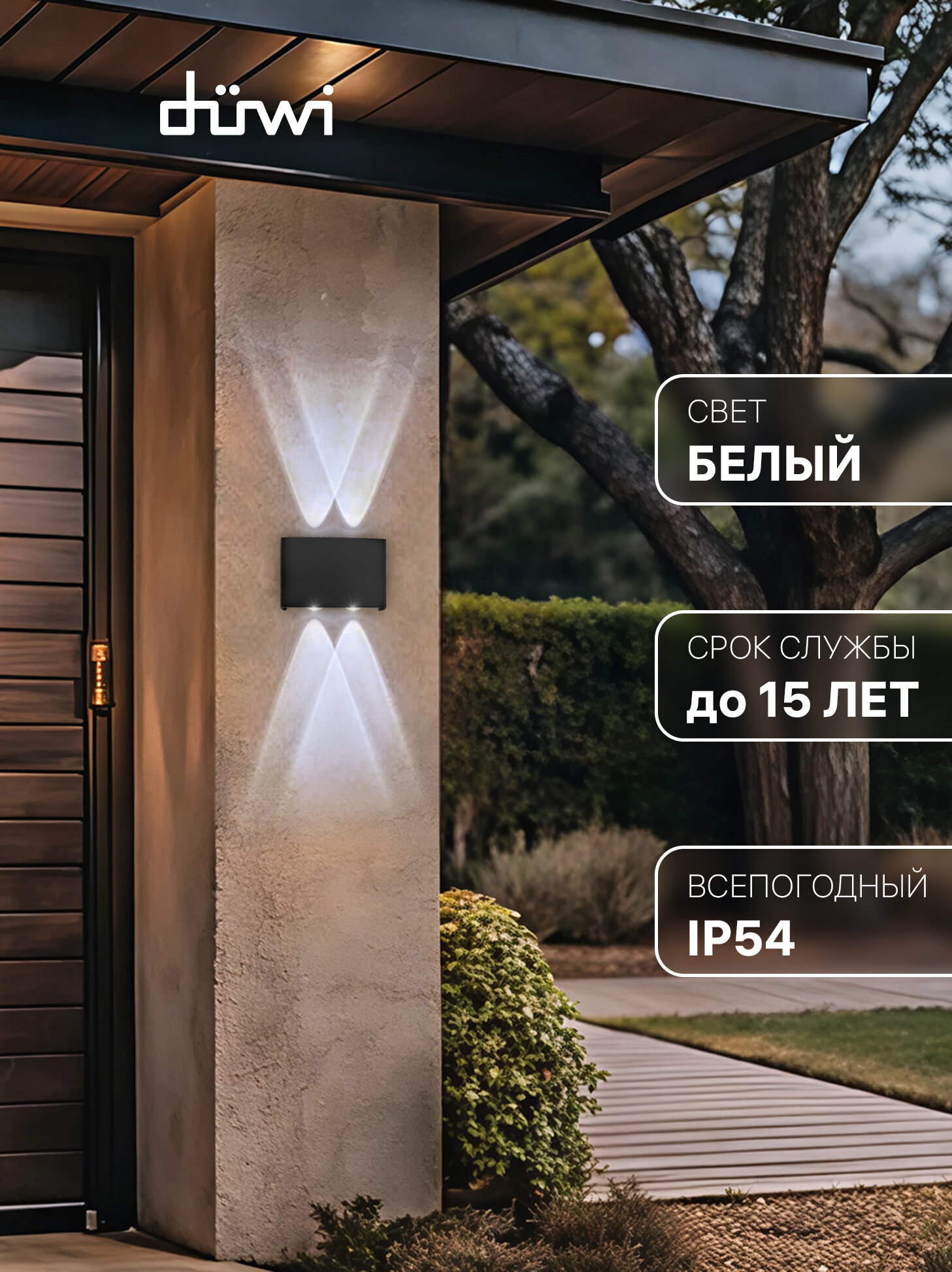 Эксклюзивный фасадный фонарь NUOVO LED 4200К от Duwi, модель 24773 с тремя плафонами