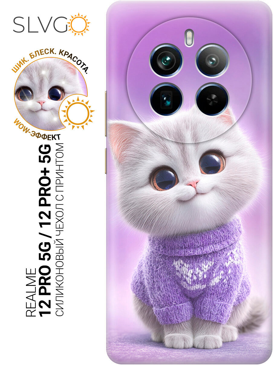Силиконовый чехол на Realme 12 Pro 5g / 12 Pro+ 5g с принтом Котик в новогоднем свитере, trn