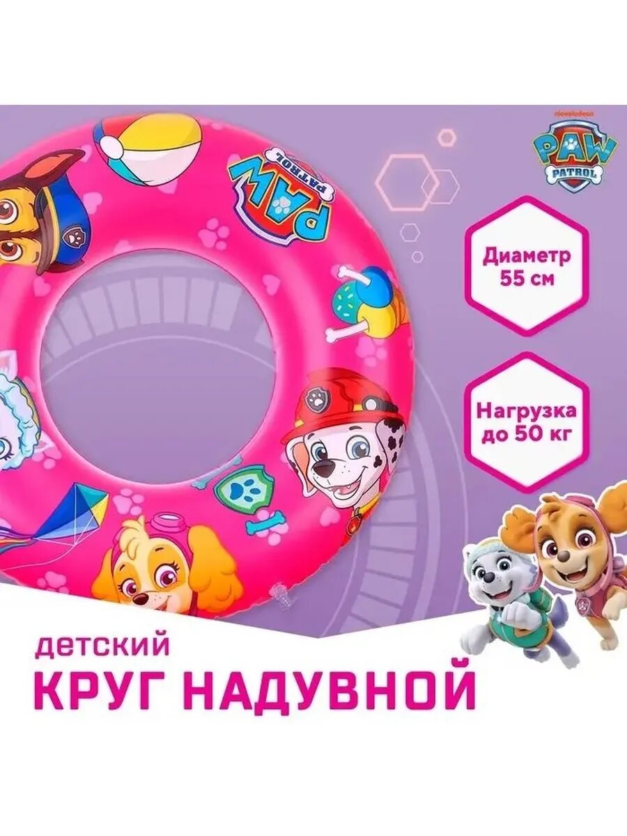 Круг надувной для плавания 55 см, детский, Щенячий патруль,