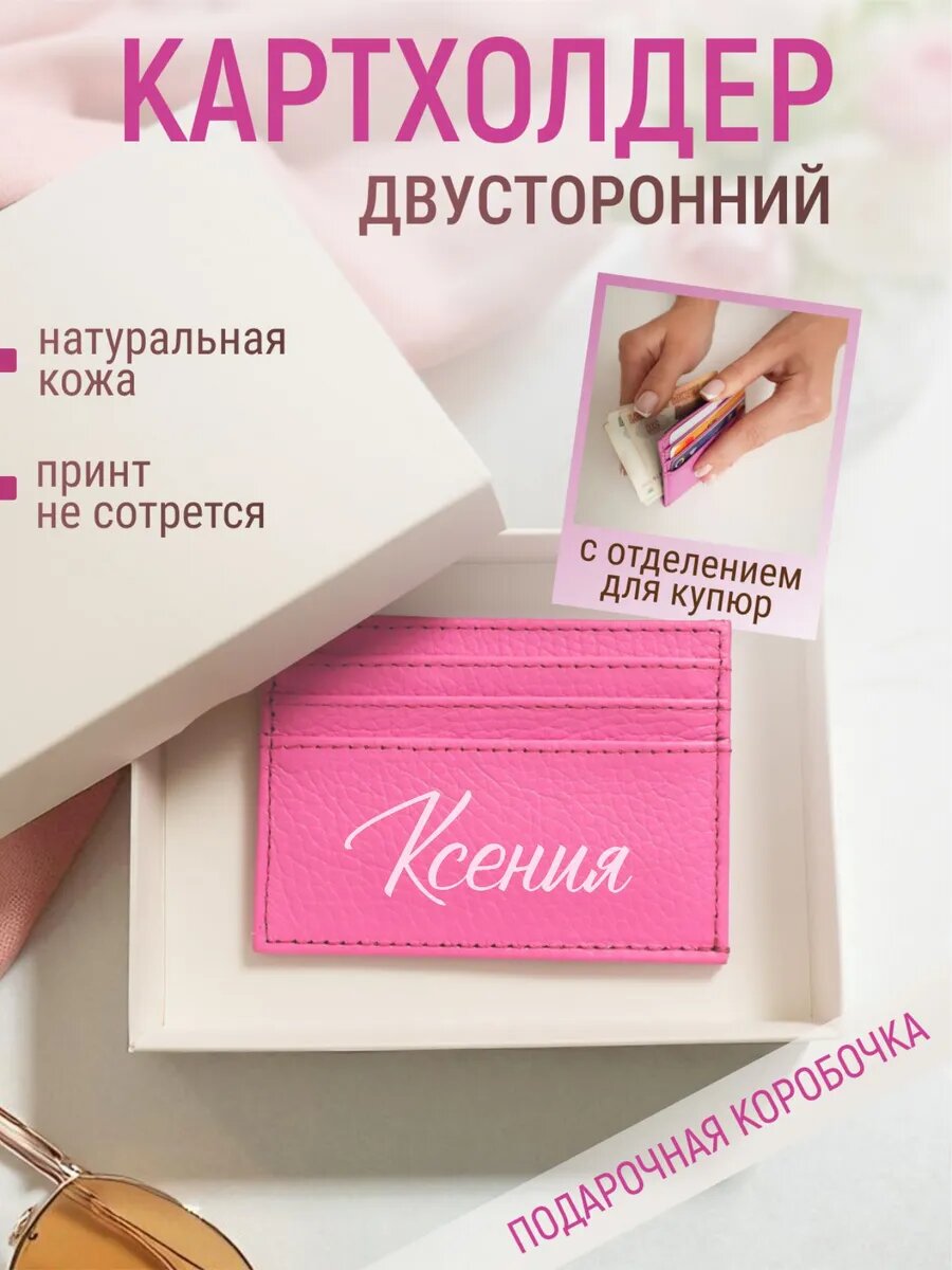 Картхолдер