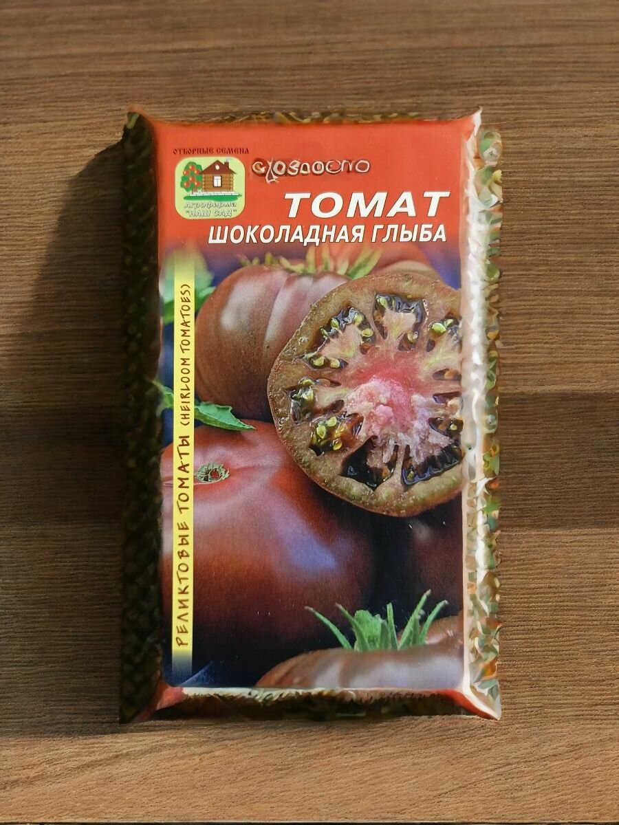 Семена томата Шоколадная Глыба - раннеспелый, крупноплодный, кистевой. Наш Сад.