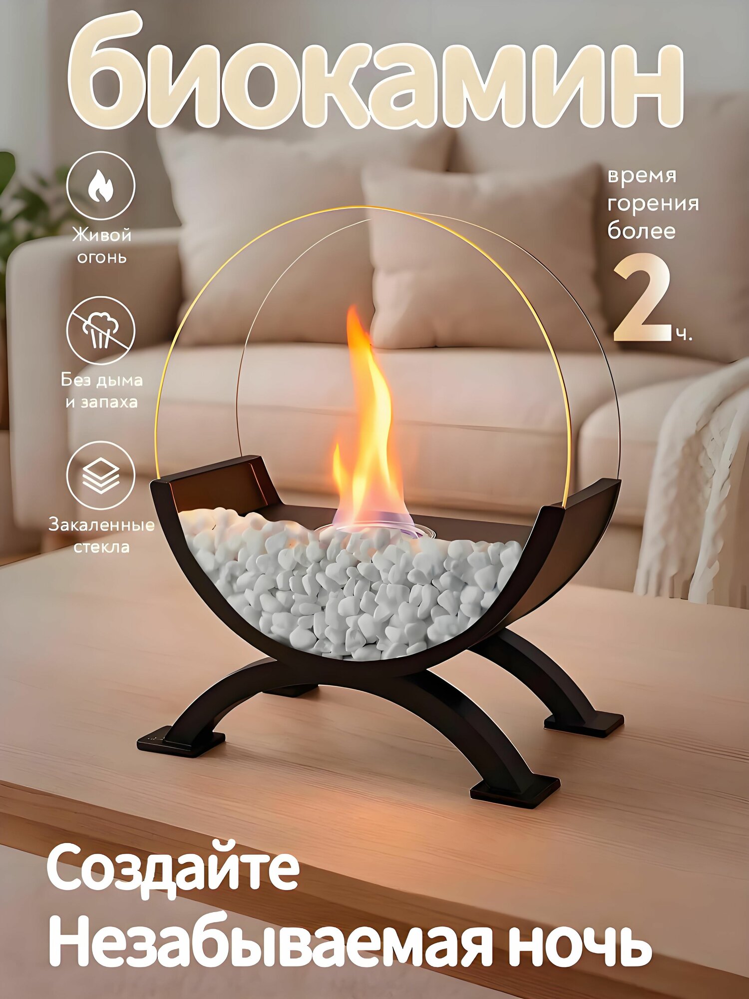 Биокамин настольный 25x15x31 см: декоративный искусственный камин со стеклом для дома, напольный электрокамин (эффект огня) и фальш-камин, новогодний подарок