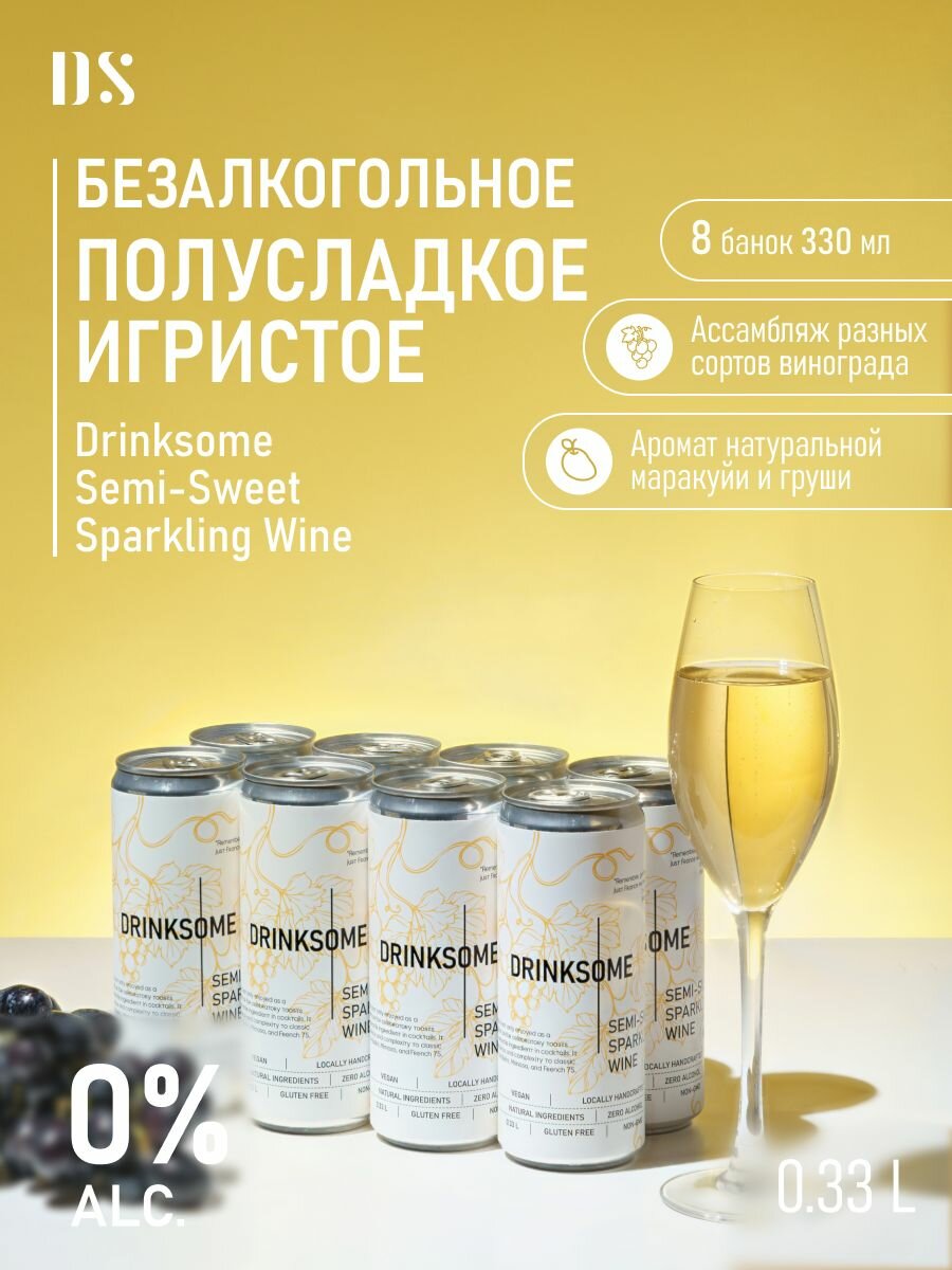 Игристое вино полусладкое безалкогольное шампанское Drinksome Semi-sweet Sparkling Wine, 8 шт