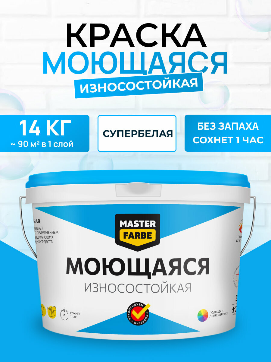 Краска акриловая моющаяся для стен MASTERFARBE износостойкая белая матовая 14 кг