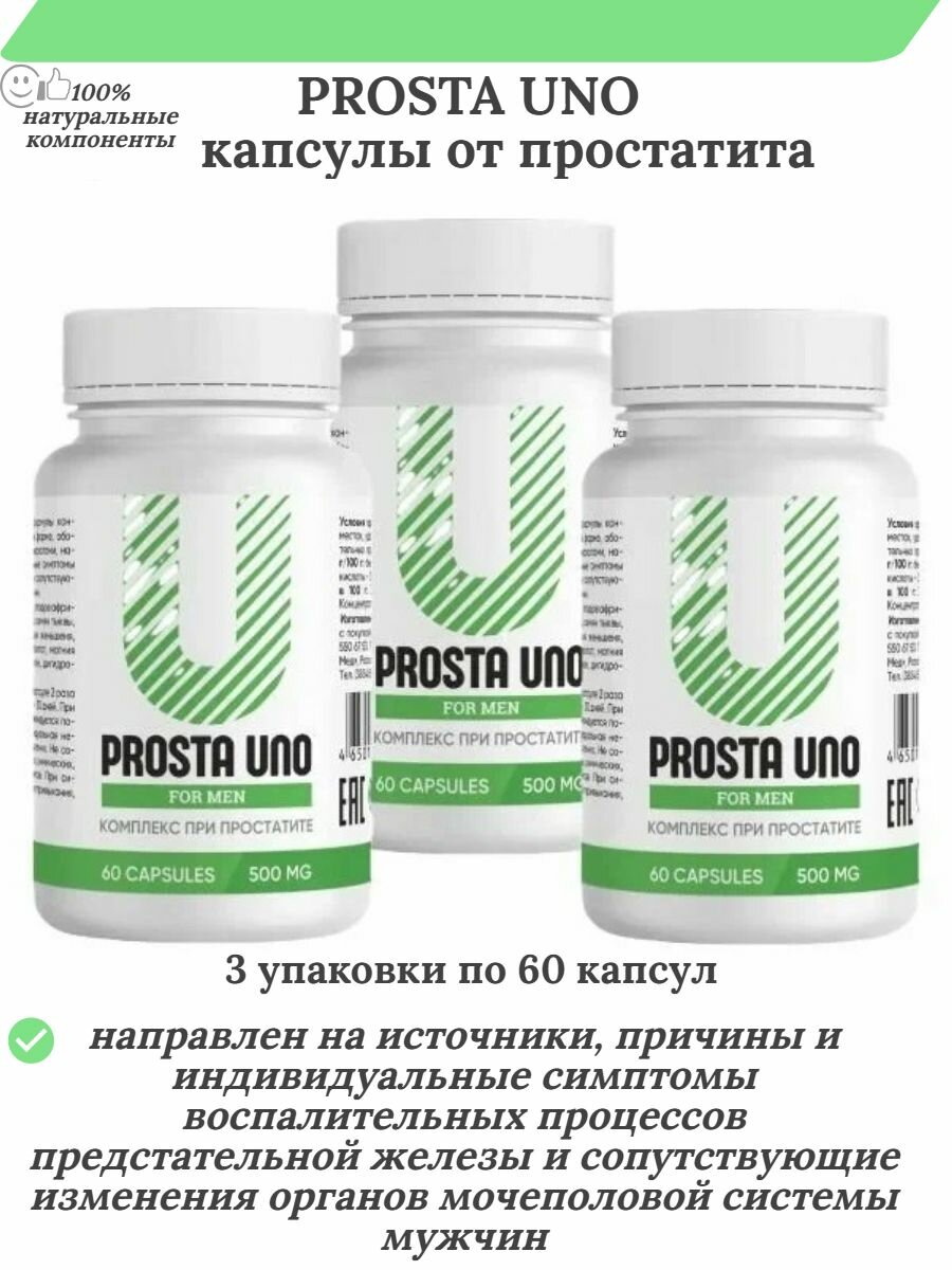 PROSTA UNO, от простатита, натуральный комплекс, 3 упаковки по 60 капсул