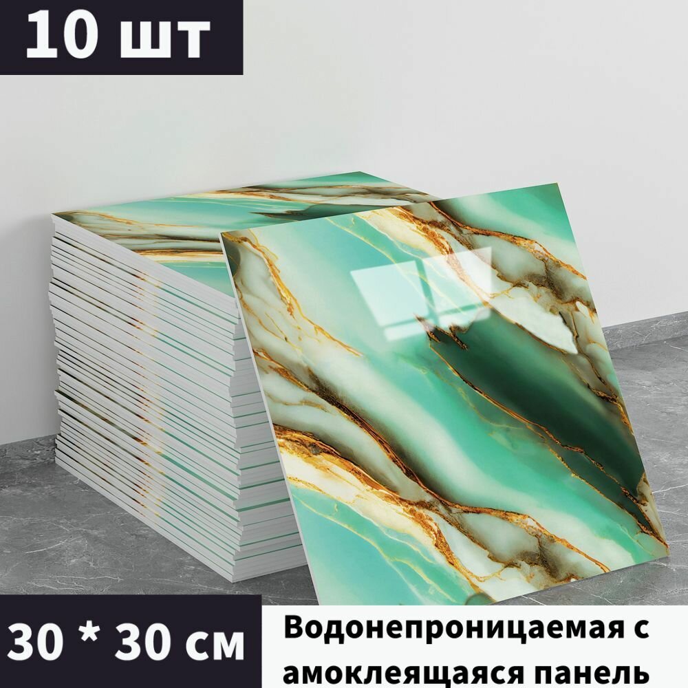 Панели самоклеющиеся для стен и обои на кухню моющиеся с фольгой 10 шт.30*30CM