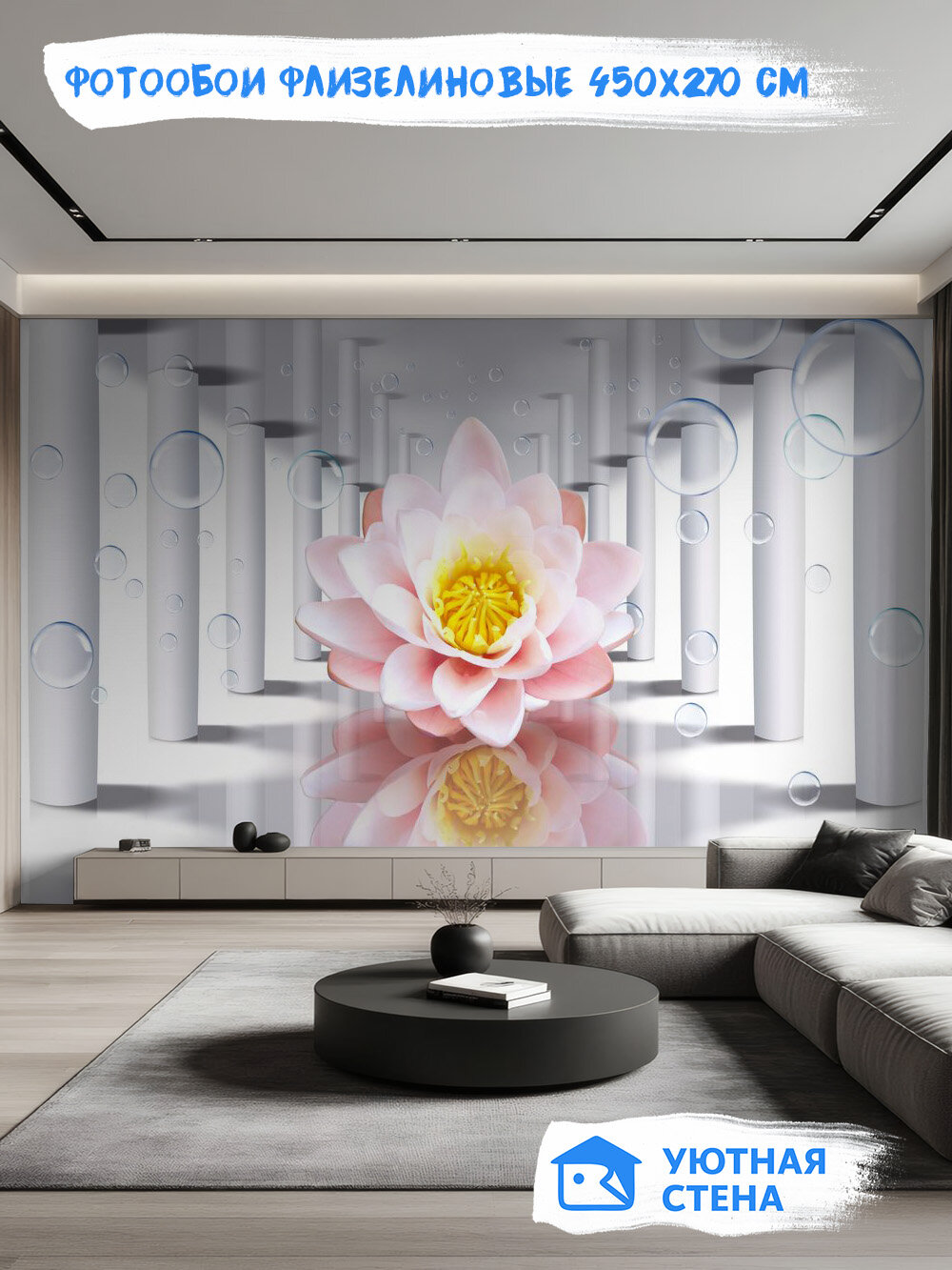 Фотообои Уютная стена "Лилия среди колонн 3D", флизелиновые, 450х270 см