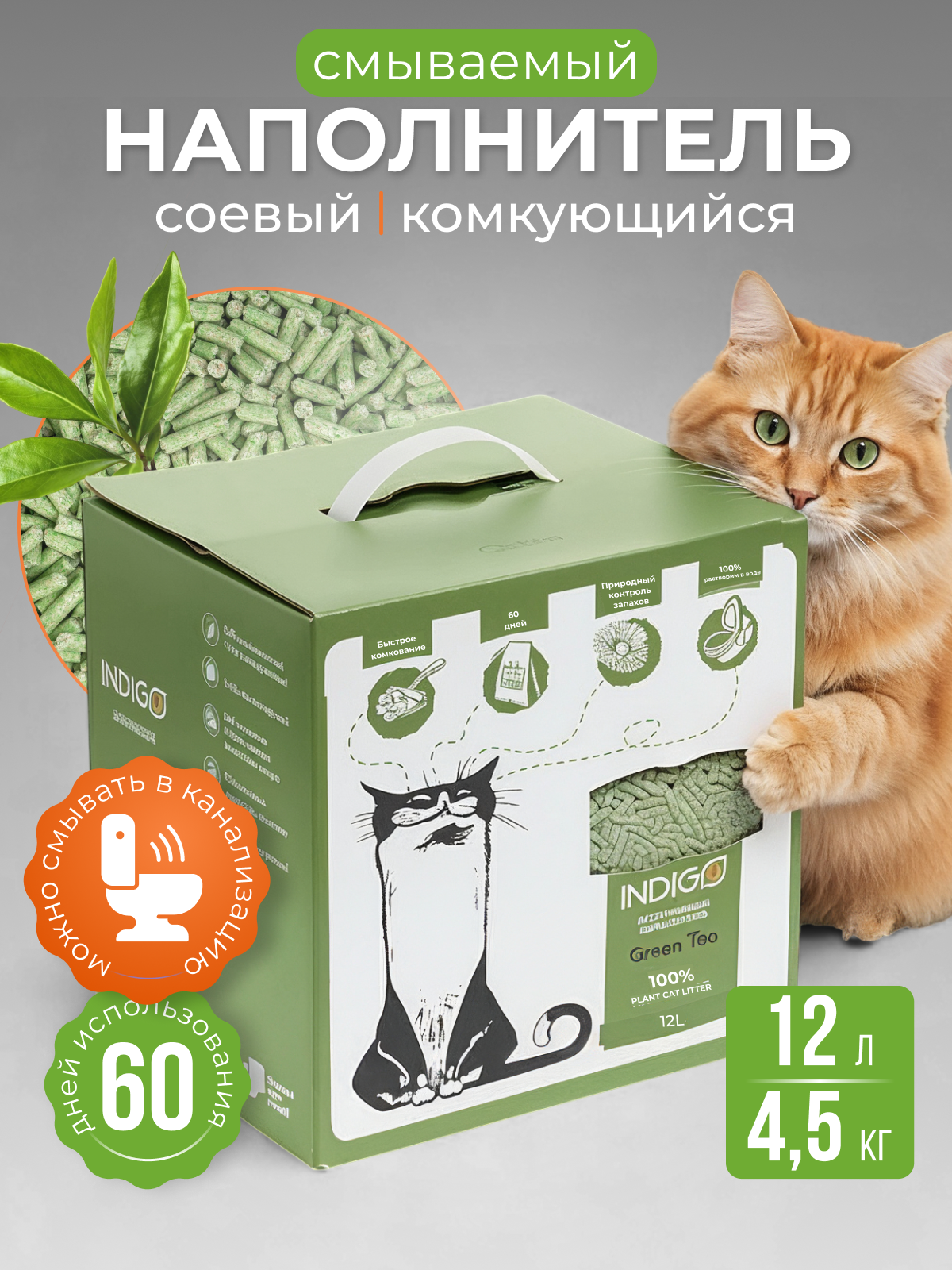 Наполнитель для кошачьего туалета Indigo Tofu зеленый чай, 12л