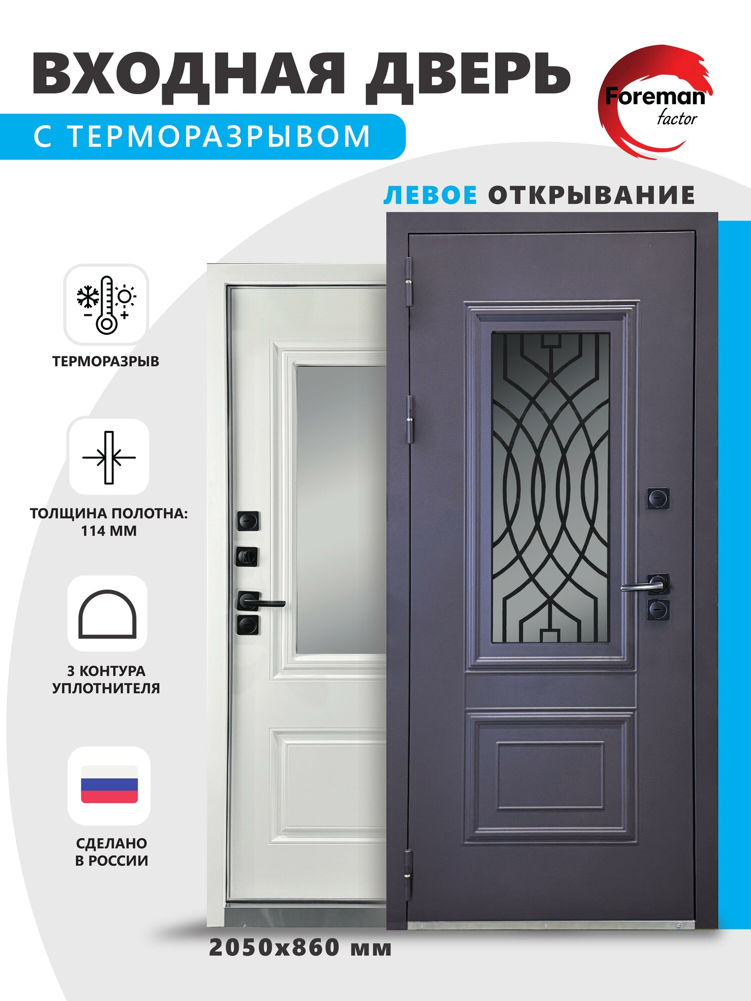 Входная металлическая дверь с терморазрывом Foreman Ф-35 2050х860 мм, Левая, Махагон/Ванилла Виллюто, для дома