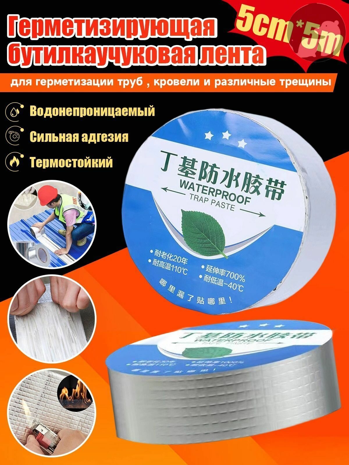 Герметизирующая бутилкаучуковая лента , Ширина 50 мм (5 метра) для герметизации кровли, ванной, строительных работ, серебристая на алюминиевой основе/гидроизоляция для кровли, армированный скотч