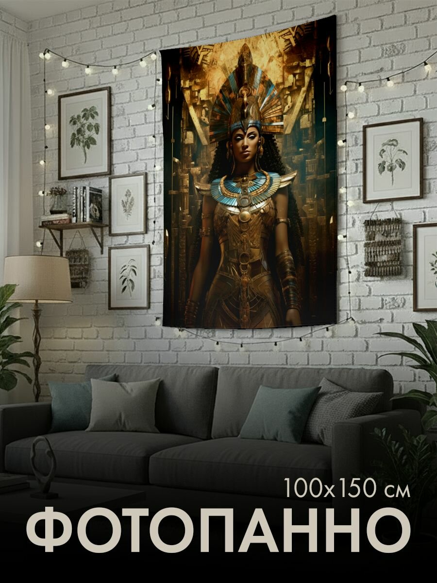 Панно тканевое PrintyFull / 100x150 см / Древнеегипетское