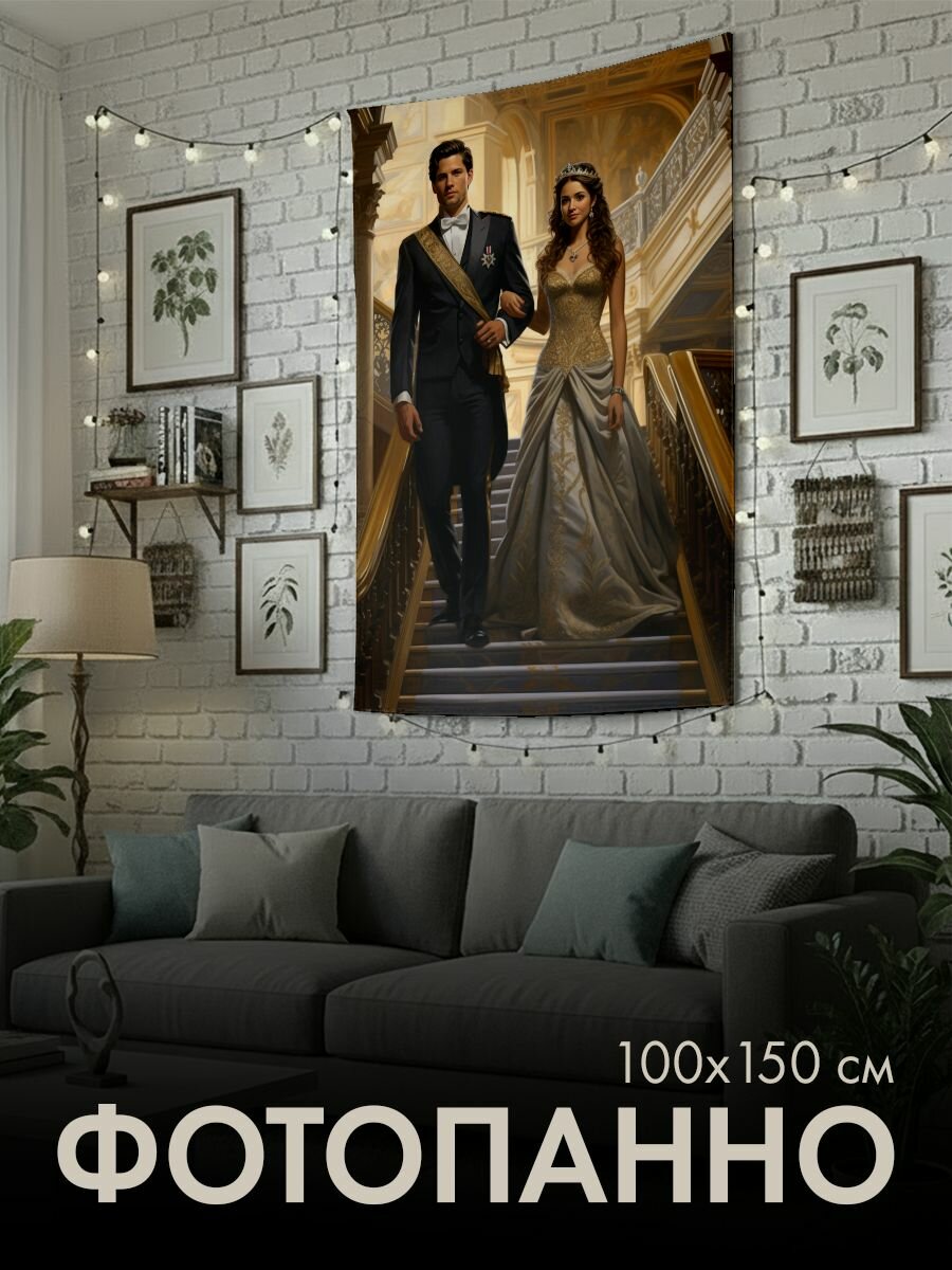 Панно тканевое PrintyFull / 100x150 см / король, королева