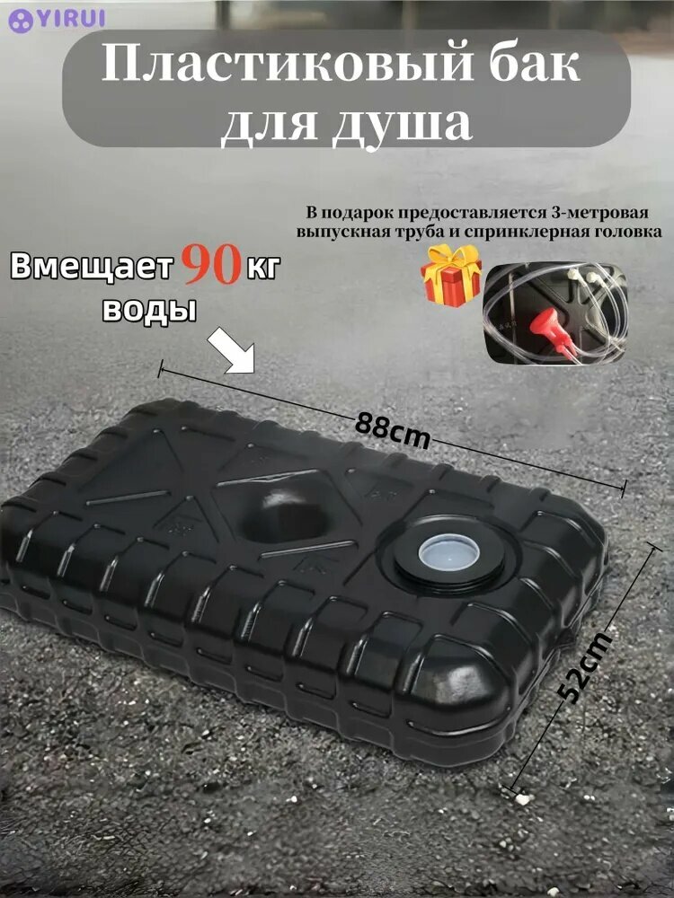Душ садовый,150л