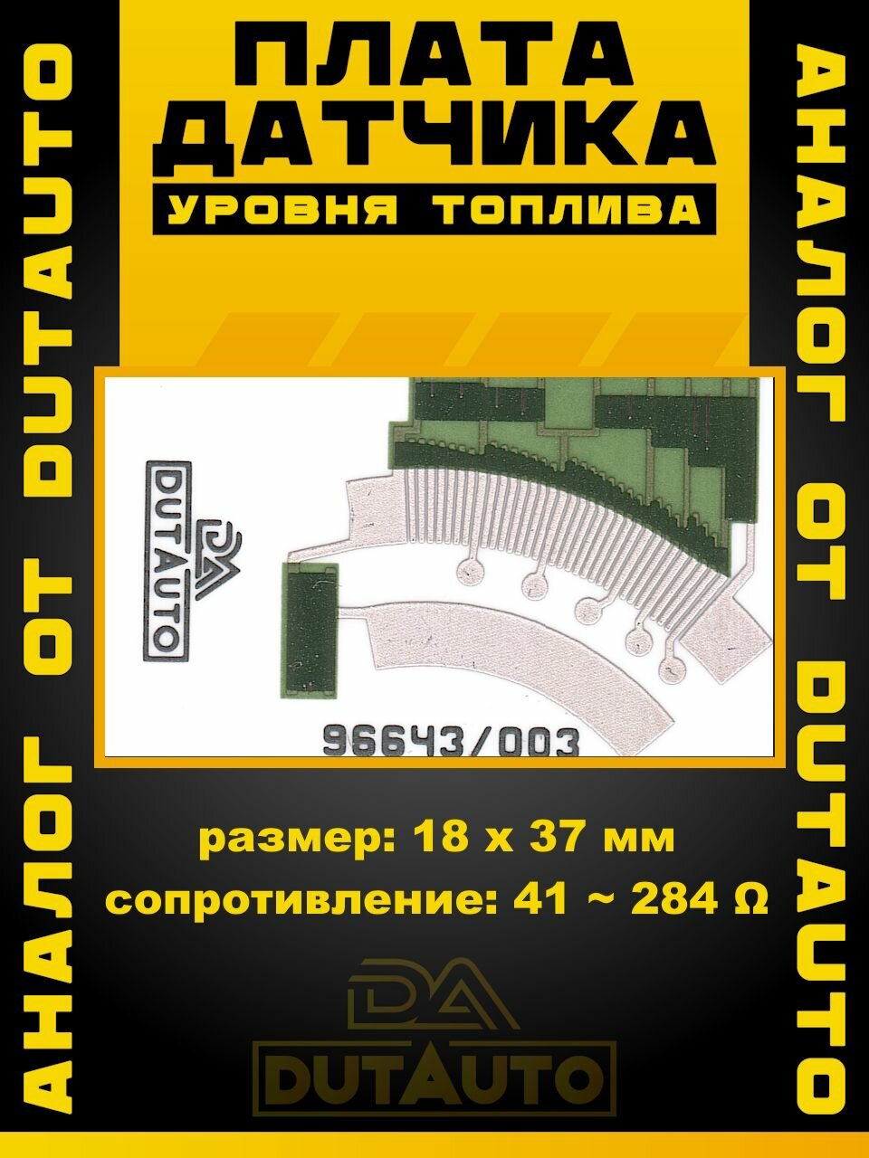 Плата уровня топлива (плата ДУТ) 96643/003 для Audi A4 (B5) TDI VAG 8D0 919 673