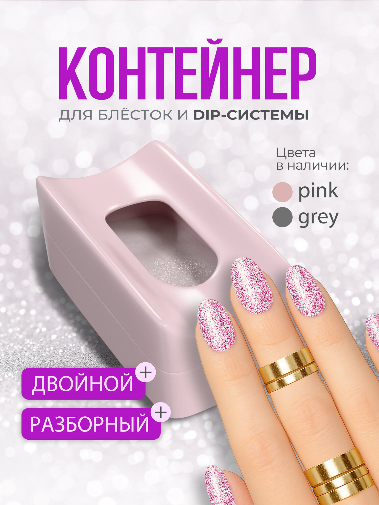 Nail Club Емкость для DIP системы блесток и пигментов розовый 1 шт