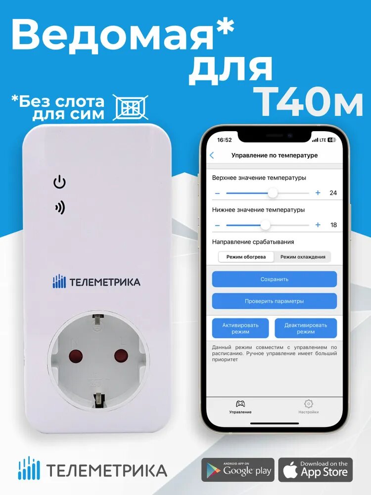 Умная розетка Телеметрика Т20 (ведомая, серия М) 16А, c таймером, с расписанием, с датчиком температуры