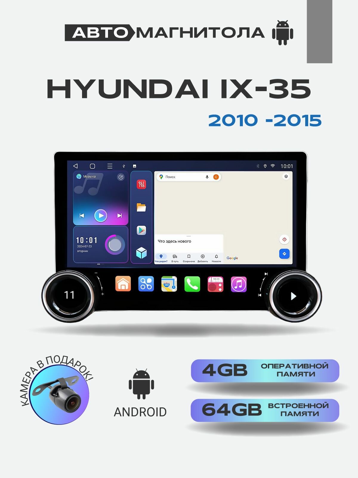 Магнитола для Hyundai IX-35 2010-2015, 4/64GB, Хендай IX-35 + Переходная рамка