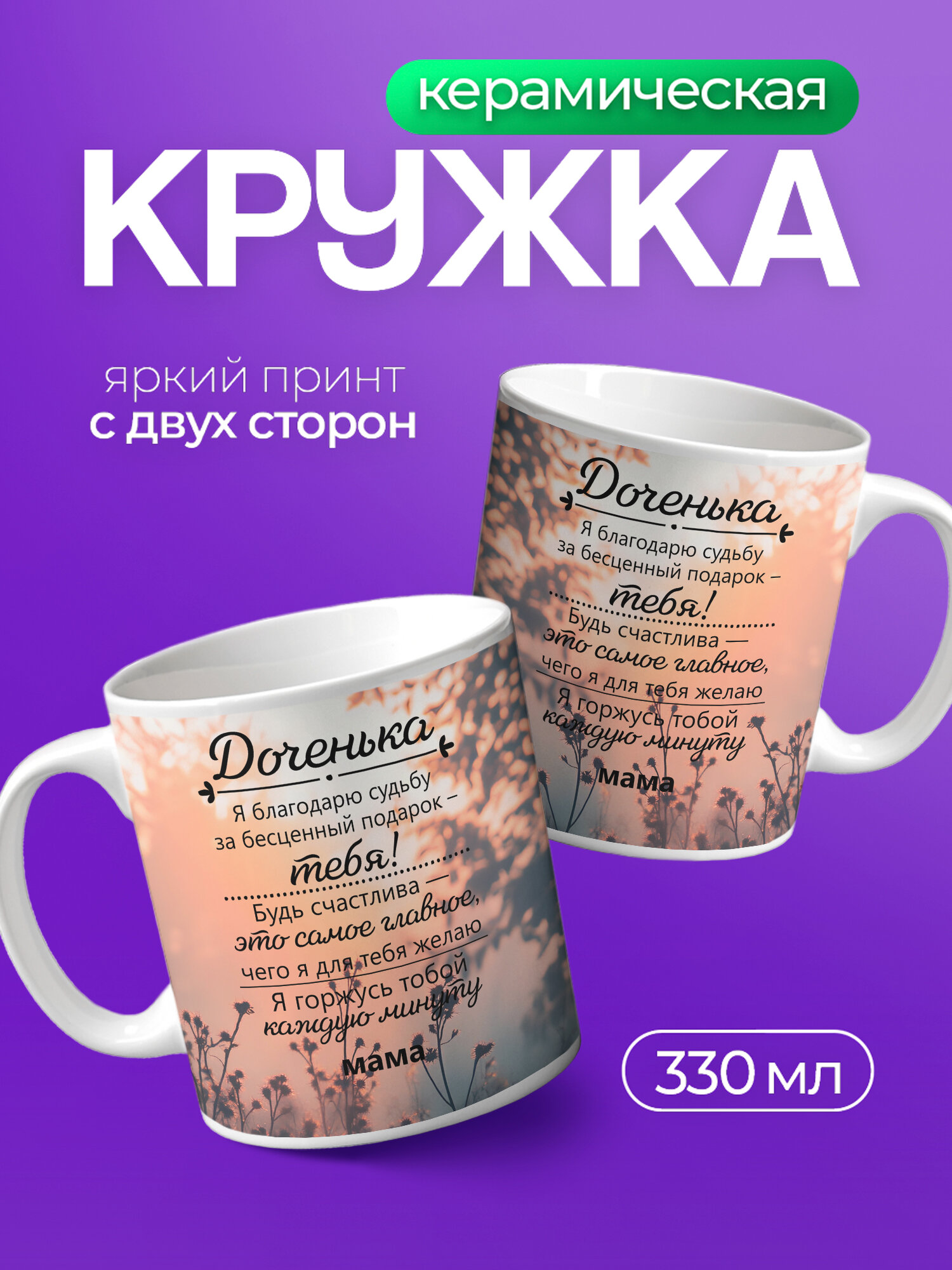 Кружка керамическая PNP NARD, 330 мл, с цветным принтом дочке в подарок на день рождения