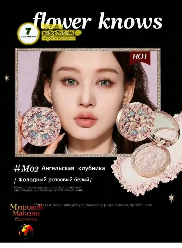 Хайлайтер Flower Knows Little Angel Highlight-02