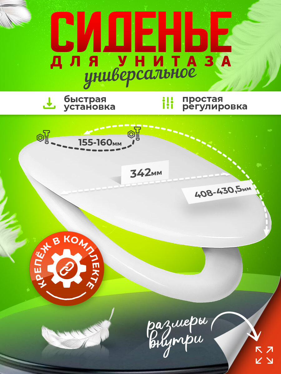 Сиденье для унитаза с крышкой универсальное