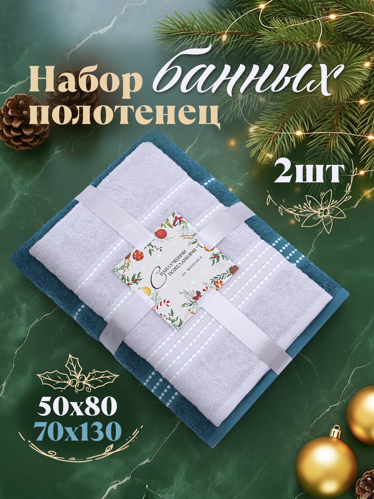 Набор махровых полотенец Василиса Модико 50х80, 70х130, 2шт, Серый, Изумруд