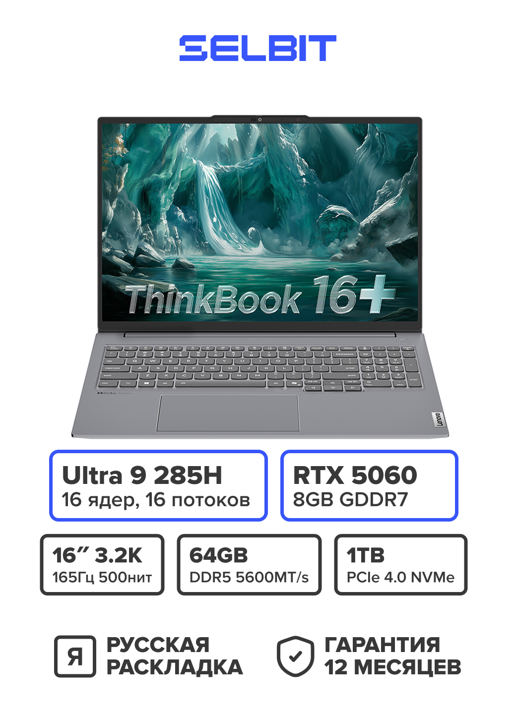 Игровой ноутбук Lenovo ThinkBook 16+ G7+, Core Ultra 9 285H, RTX 5060, RAM 64ГБ, SSD 1ТБ, Русская раскладка, Серебристый
