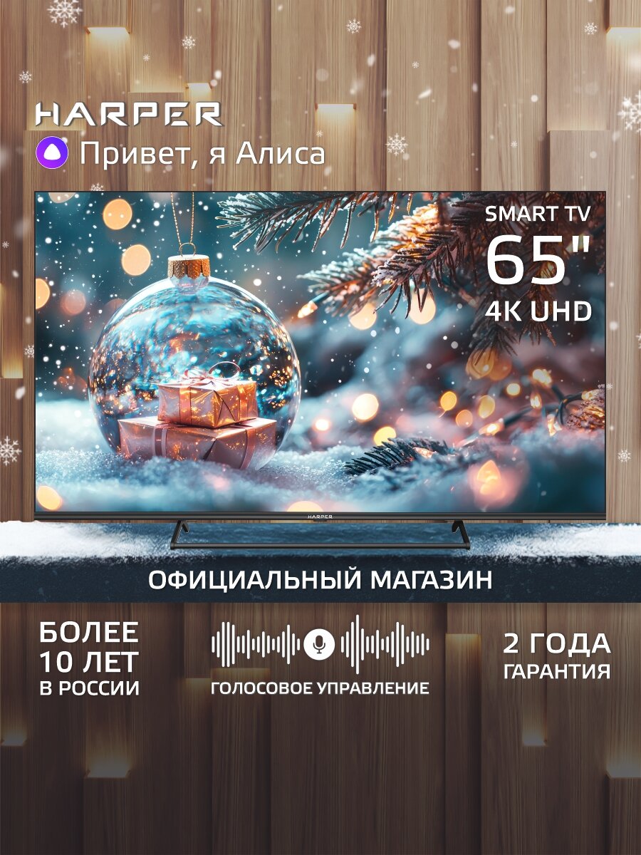 Телевизор 65 дюймов HARPER 65U750TS 4K-SMART / HDR / Wi-Fi / Гарантия 2 года, черный