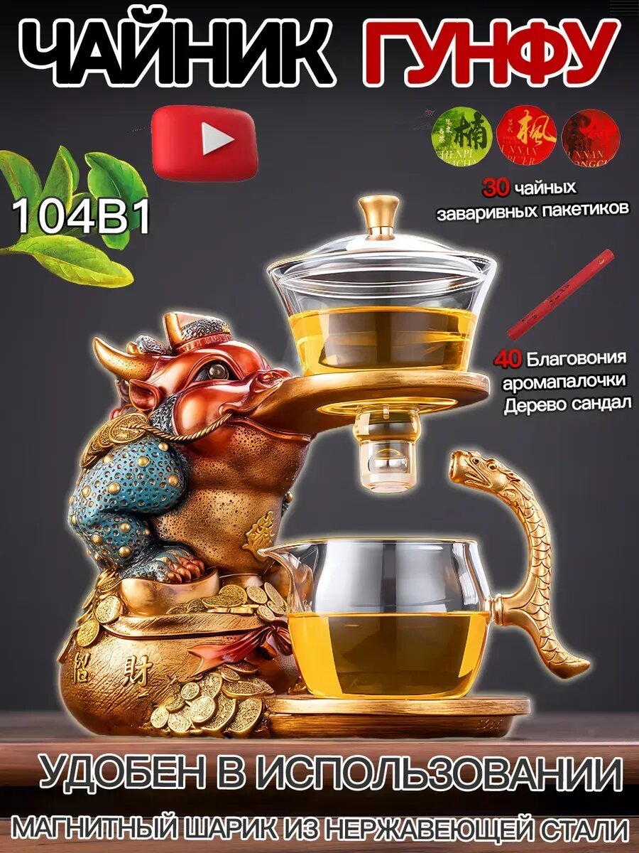 Чайник заварочный Гунфу "легенда"