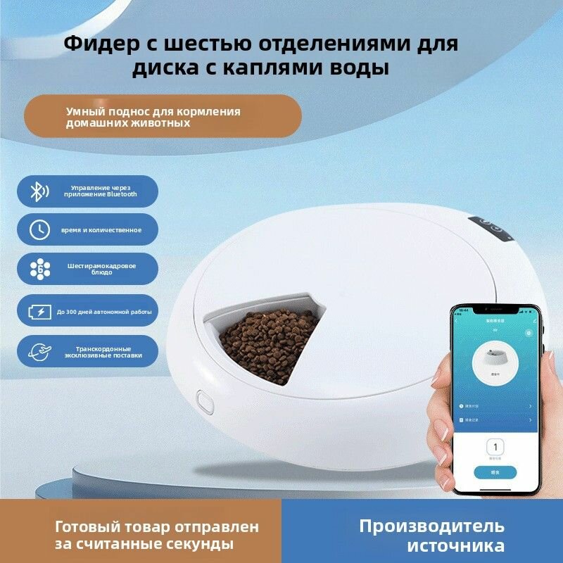 Автоматическая кормушка для влажного корма кошек и собак