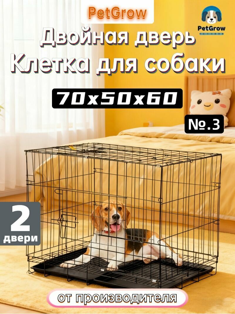 Клетка для собак PetGrow №3, 2 двери, 70x51x60 см вольер