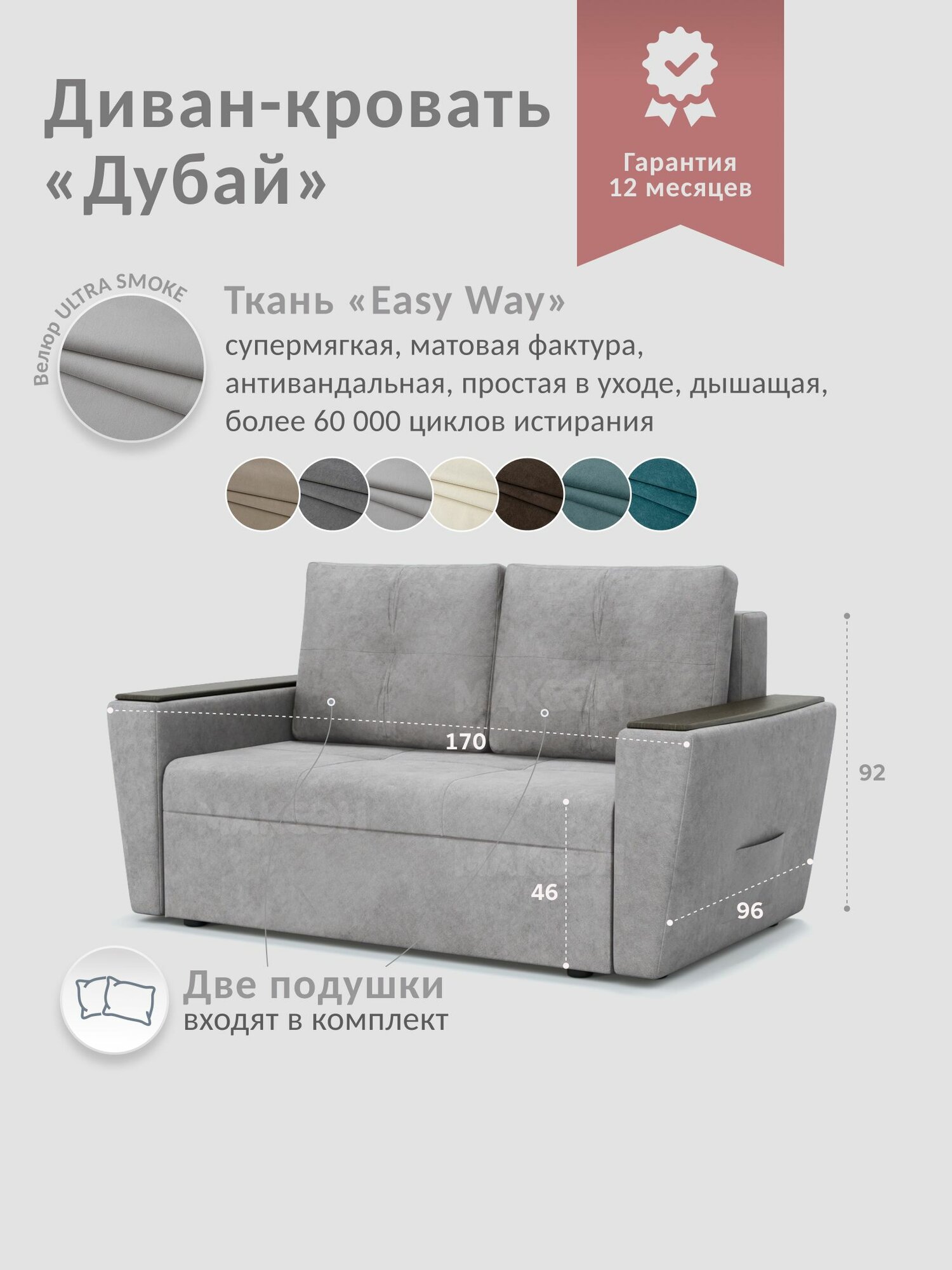 Диван-кровать Дубай, еврокнижка 170х96 см, светло-серый, SMOKE