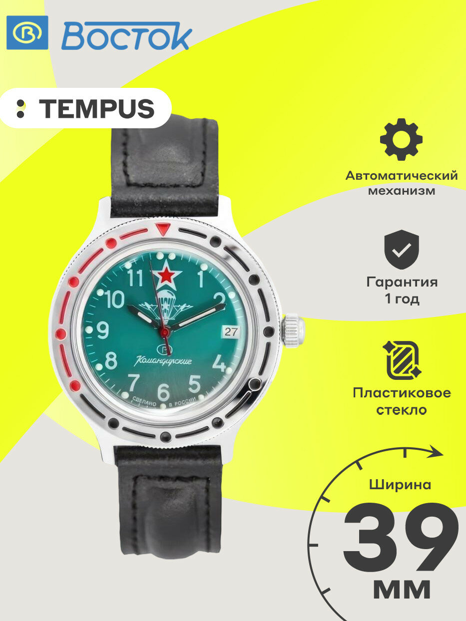 Наручные часы Командирские