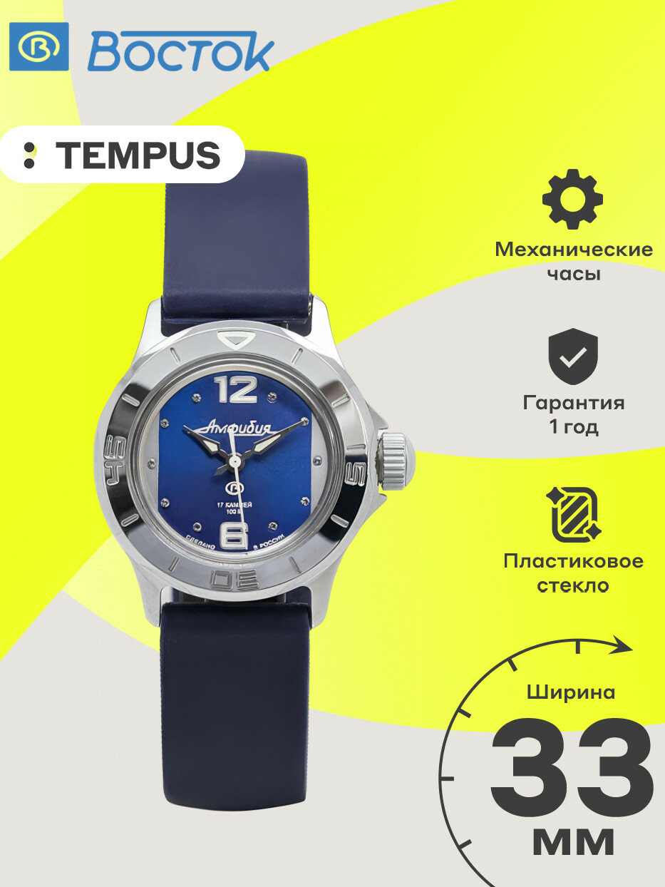 Наручные часы Амфибия