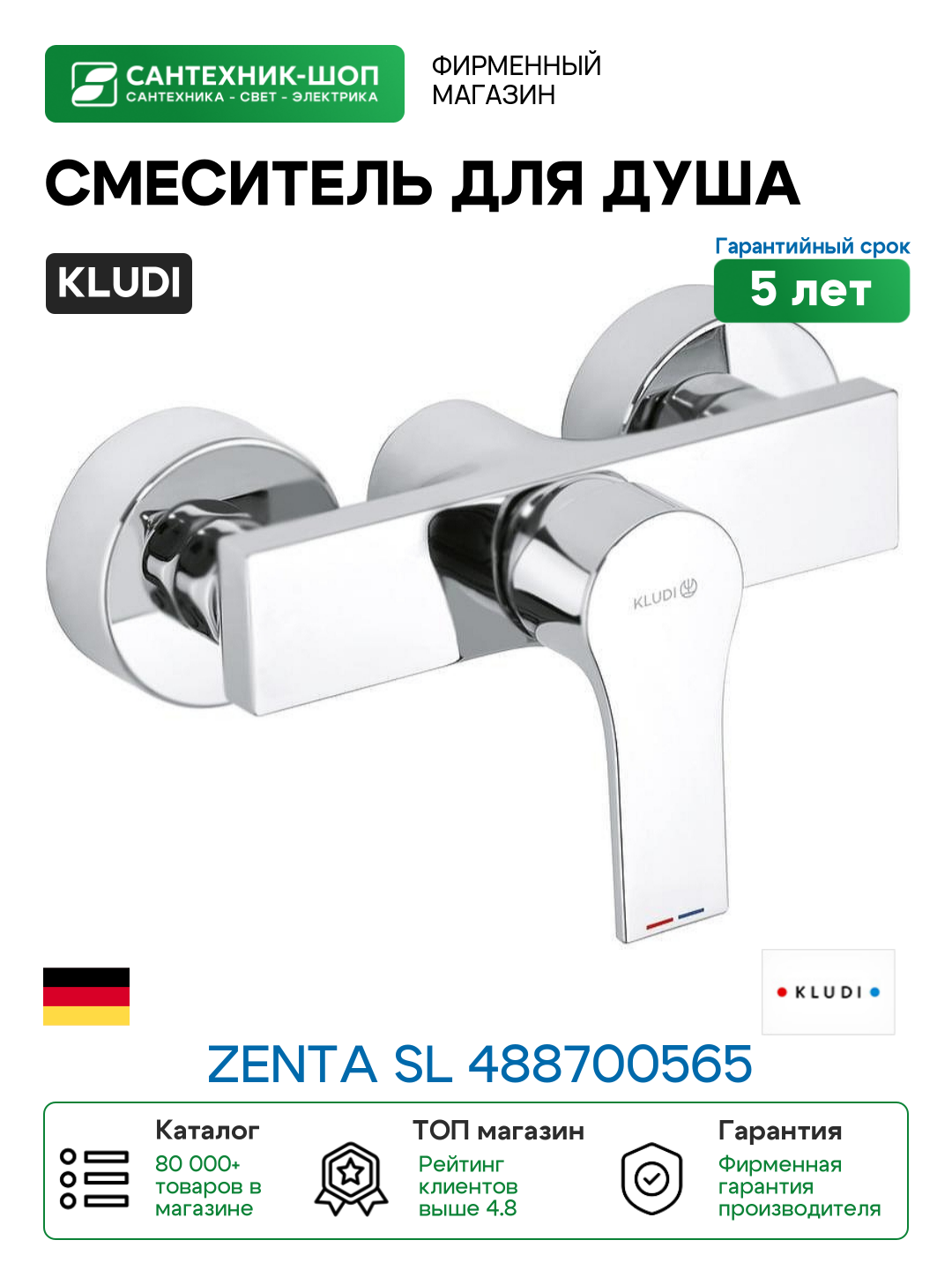 Смеситель для душа Kludi Zenta SL 488700565 Хром латунь на стену