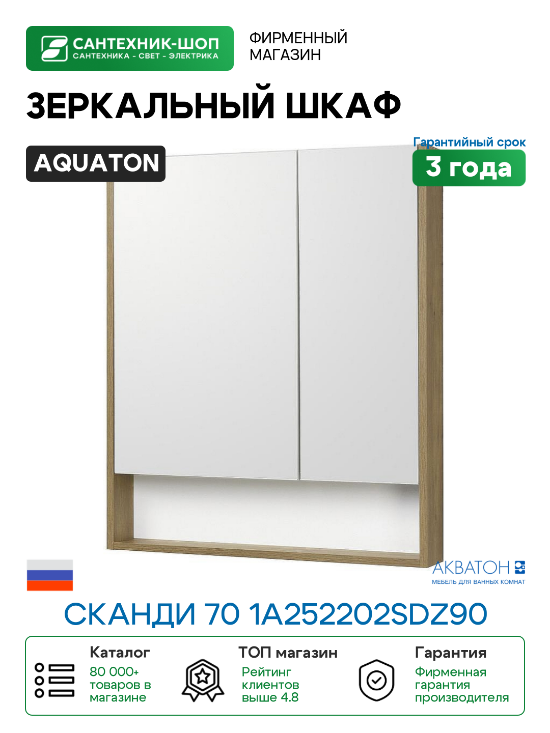 Зеркальный шкаф Aquaton Сканди 70 1A252202SDZ90 Белый Дуб рустикальный МДФ / ЛДСП, стекло