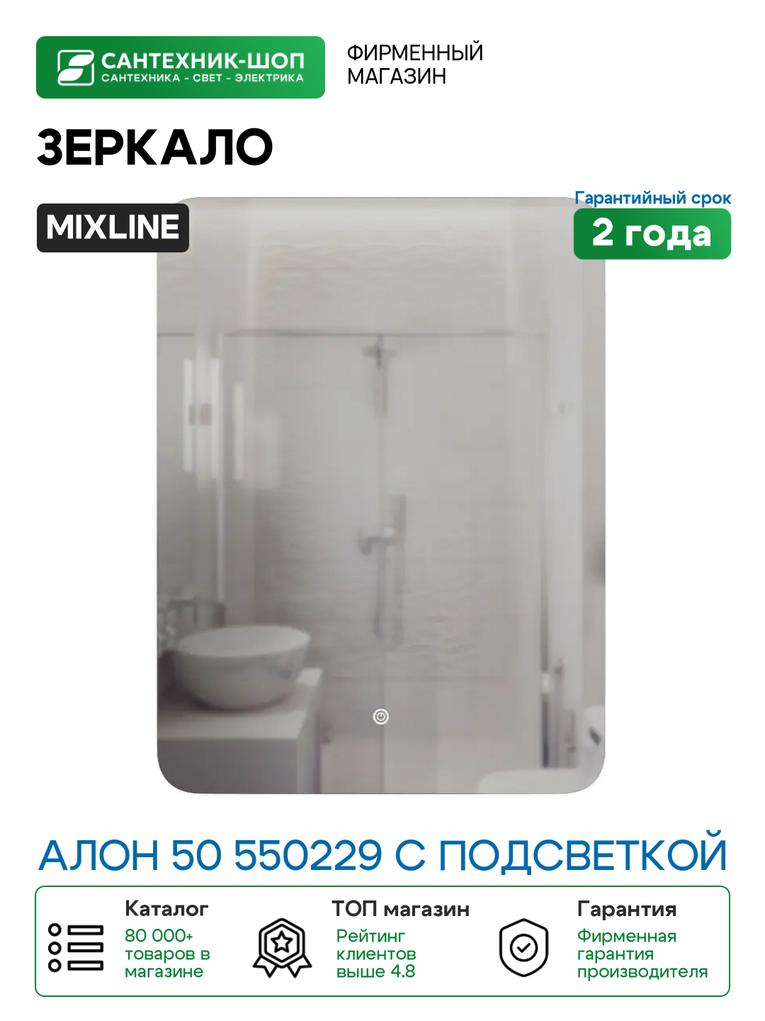Зеркало Mixline Алон радиус 50 550229 с подсветкой с сенсорным выключателем