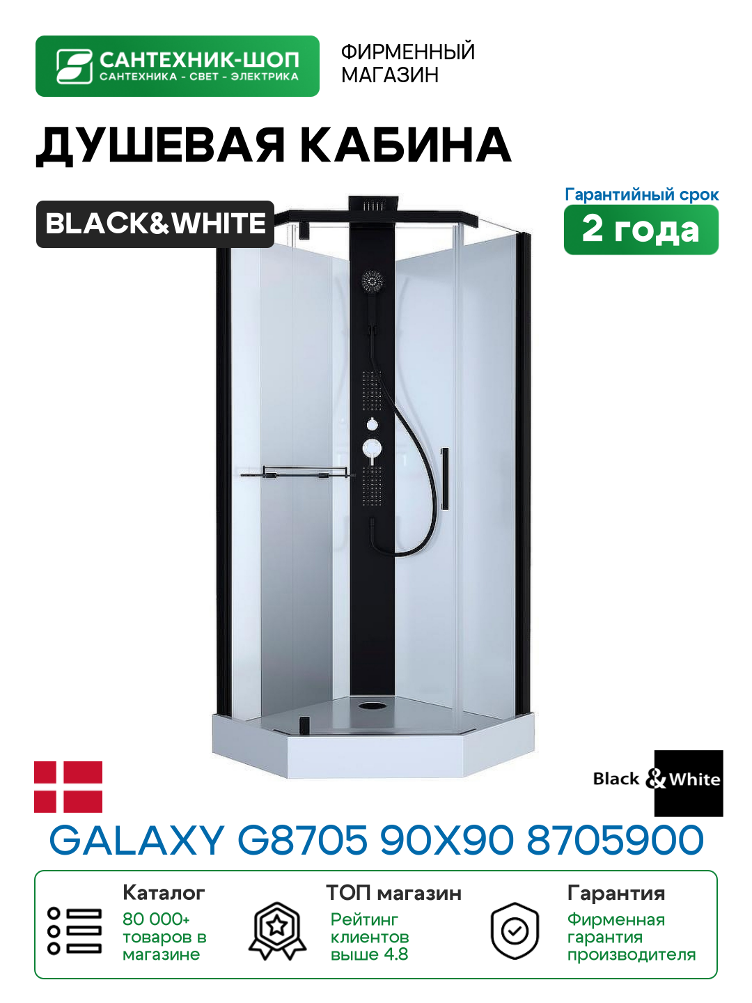 Душевая кабина Black&White Galaxy G8705 90x90 8705900 с гидромассажем