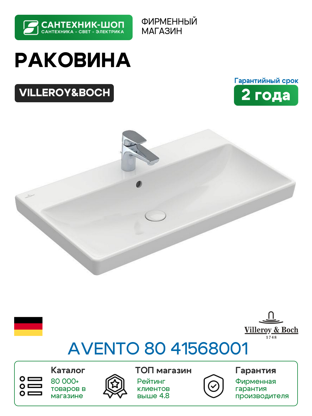 Раковина Villeroy&Boch Avento 80 41568001 Альпийский белый
